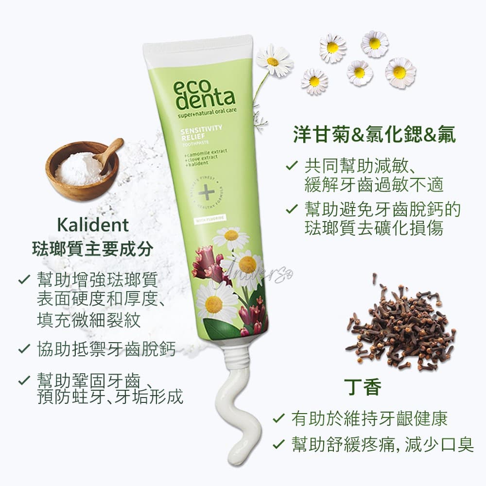 Eco denta｜洋甘菊緩解敏感牙膏 2入組 - 美妝板 | Dcard