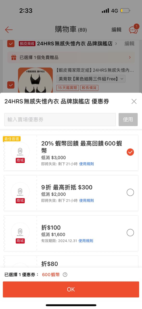 #情報🔎24hrs無鋼圈內衣一件$267 ️錯過這次再等一年啦～史上最低價欸‼️ - babyling (@amberbabyling) | Dcard