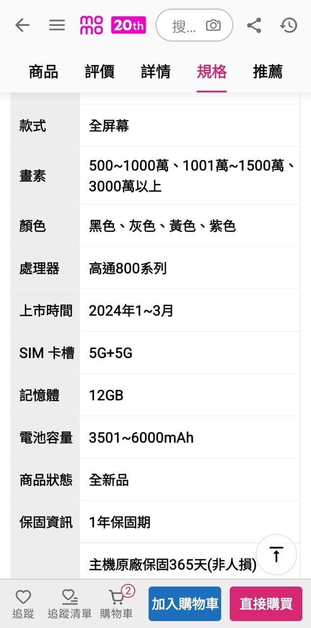 想買momo的三星手機 - 3C板 | Dcard