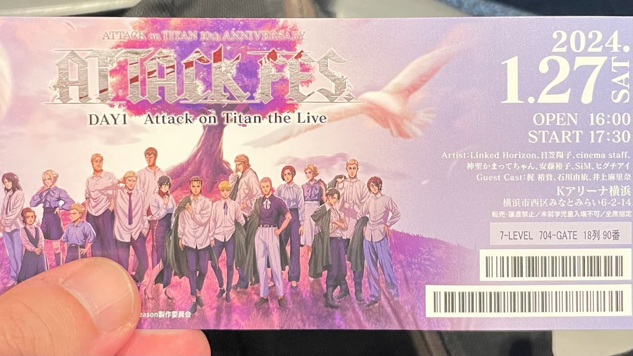 《進擊的巨人》十週年紀念活動—ATTACK FES Day1 超絕激動の心得😎 - 進擊的巨人板 | Dcard