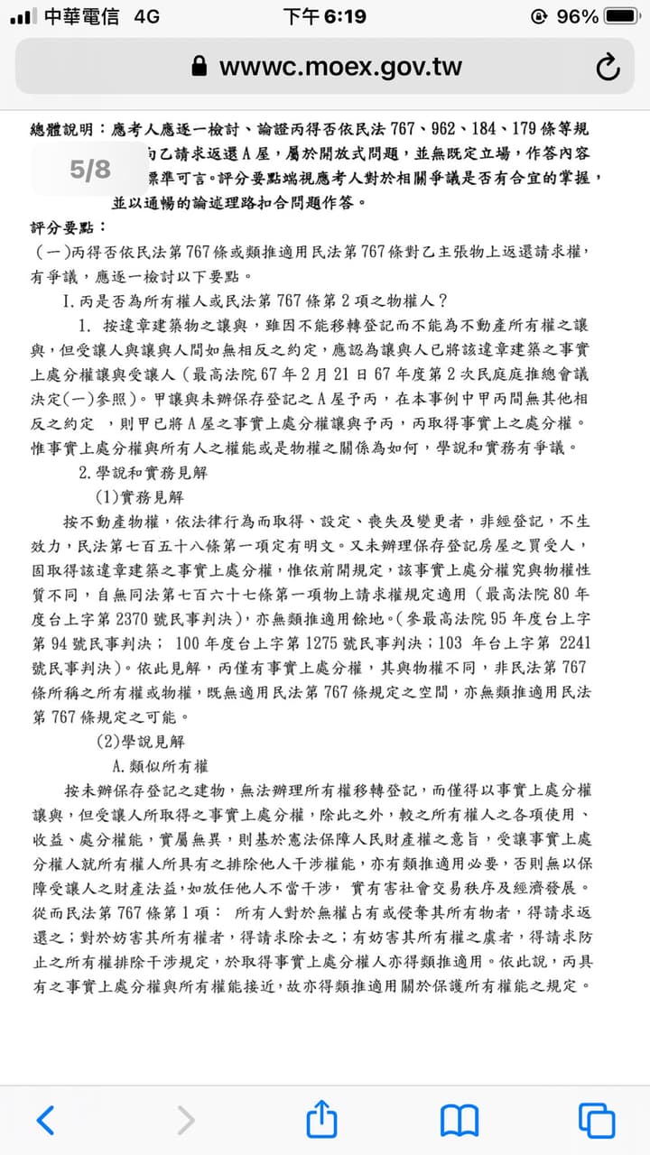 請益 問 司法官考試 背判決的重要性 法律人板 Dcard