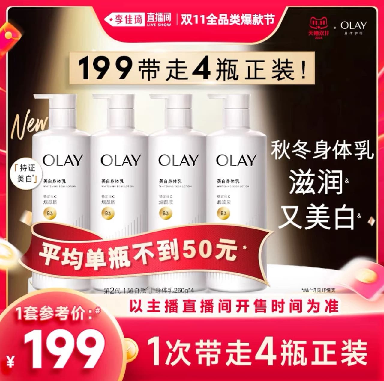 #揪團 Olay超白瓶身體乳 - 美妝團購板 | Dcard