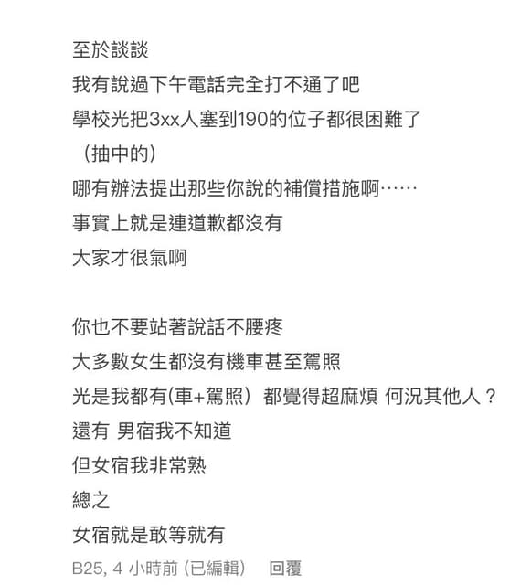 候補不是原本就沒保證一定有宿舍住嗎? 清華大學板 Dcard