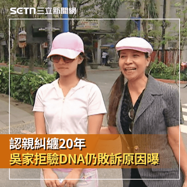 私生女討百億1／父親欄填吳火獅她等了40年 吳家拒驗DNA仍敗訴3原因曝 - SETN三立新聞網 (@setn54) | Dcard