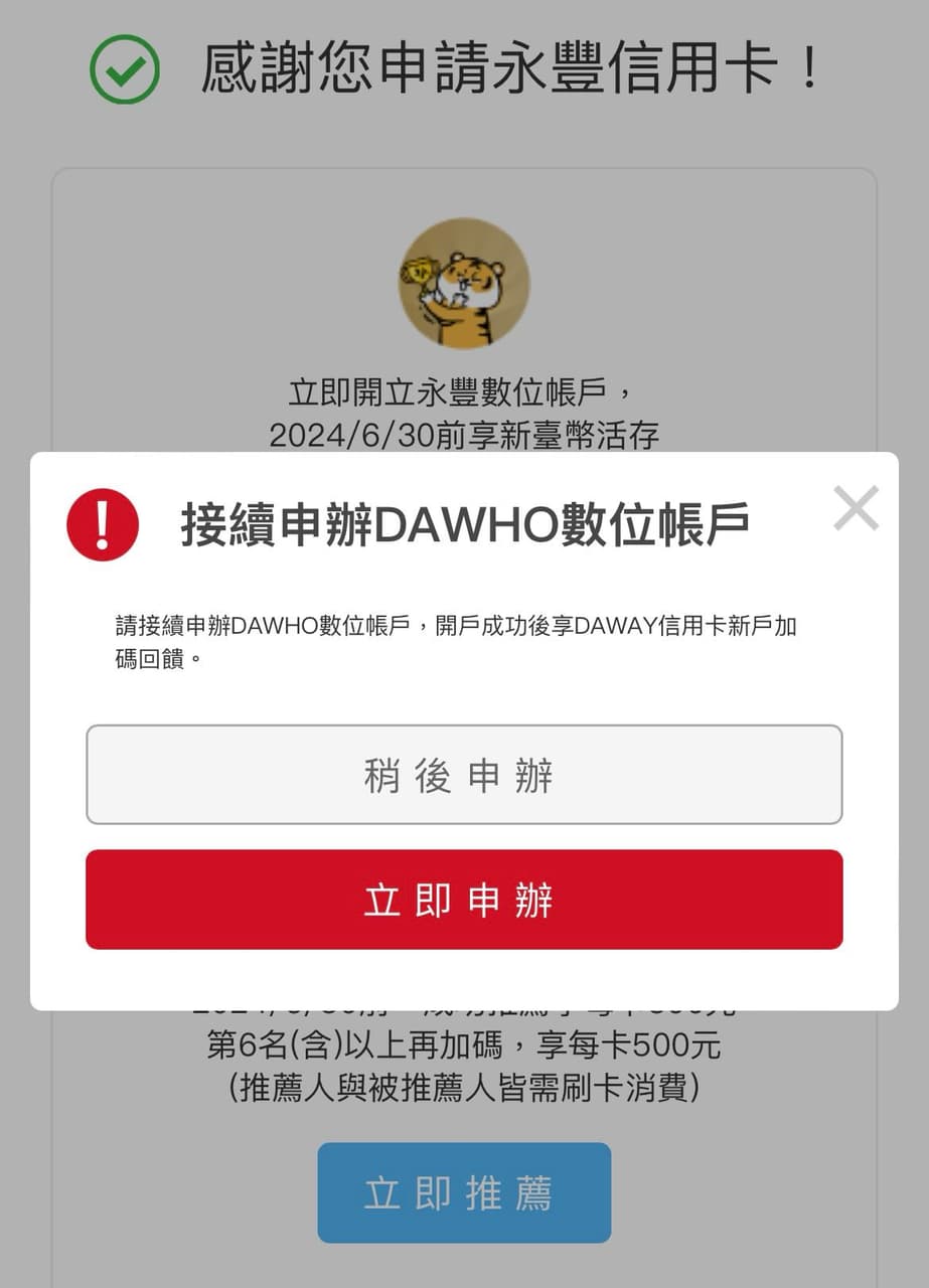 😺大無畏 永豐銀行無腦神卡-DAWAY卡 新戶怎麼刷回饋都沒在怕👽 - 贊助板 | Dcard