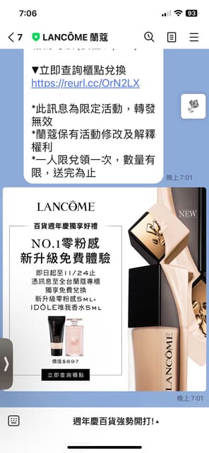 #情報 免費換蘭蔻粉底液5ml香水5ml - 美妝板 | Dcard