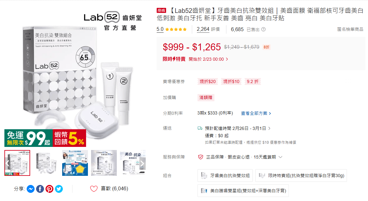 Lab52齒妍堂 牙齒美白抗染雙效組，今天在限時特價喔！ - 宜蘭宋仲基 (@nevergiveupwin) | Dcard
