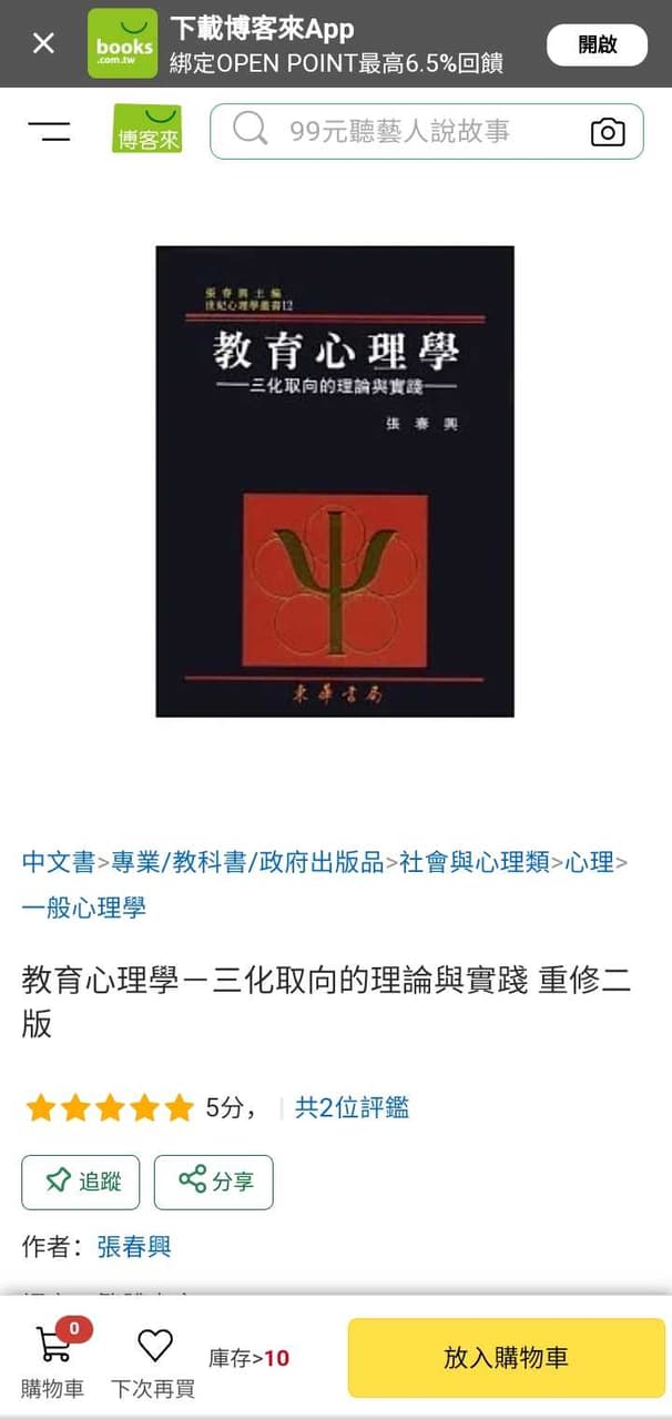 想問有學長姐有教育心理學的書想出嗎~ 東華大學板 Dcard