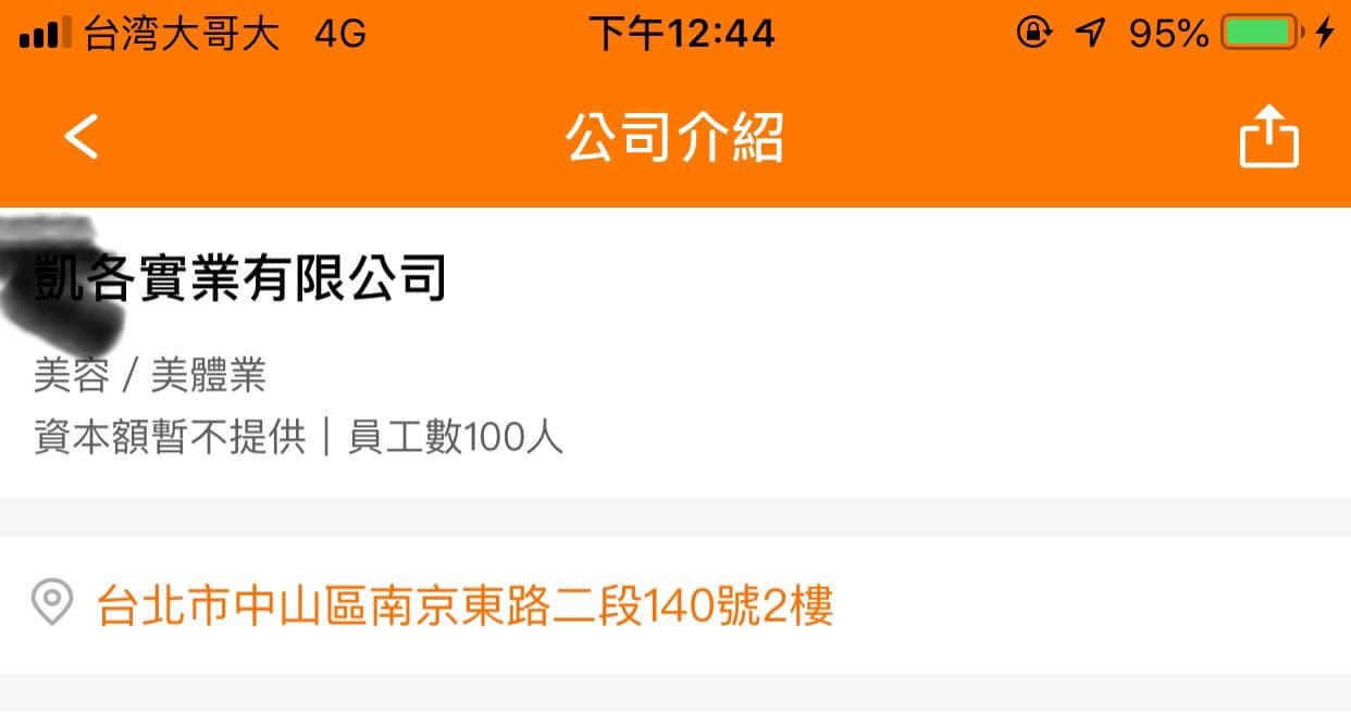 #黑特＃文長 請所有的女孩要警慎找工作!!!!! - B63 留言 | Dcard