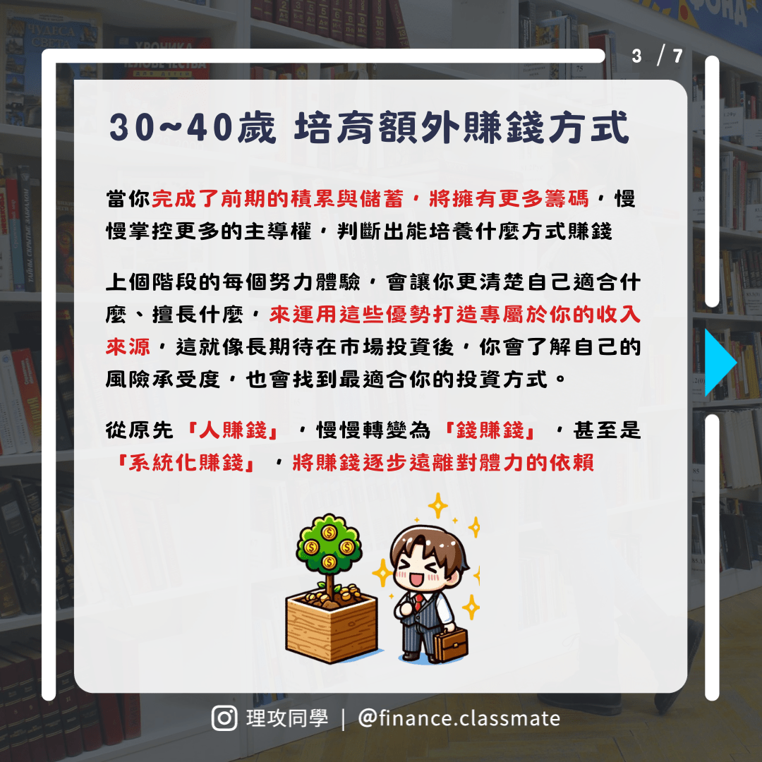 【IG互動送3本】上癮式存錢 - 解鎖人生財富4階段，財務自由就這樣做 - 理攻同學👨🏻‍💻數位帳戶信用卡 (@seed_money_2023) | Dcard
