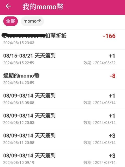 #情報 momo幣領取攻略 - 省錢板 | Dcard