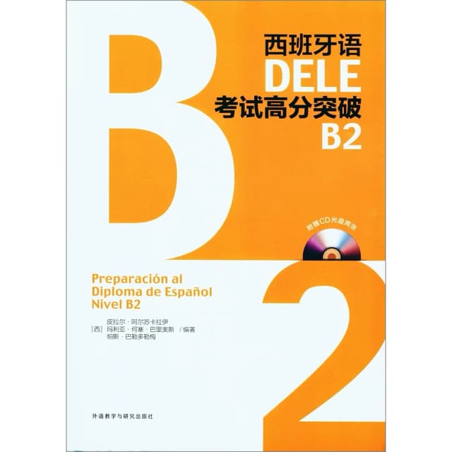 DELE B2 輔大場 西班牙語檢定 經驗分享&準備技巧 - 語言板 | Dcard