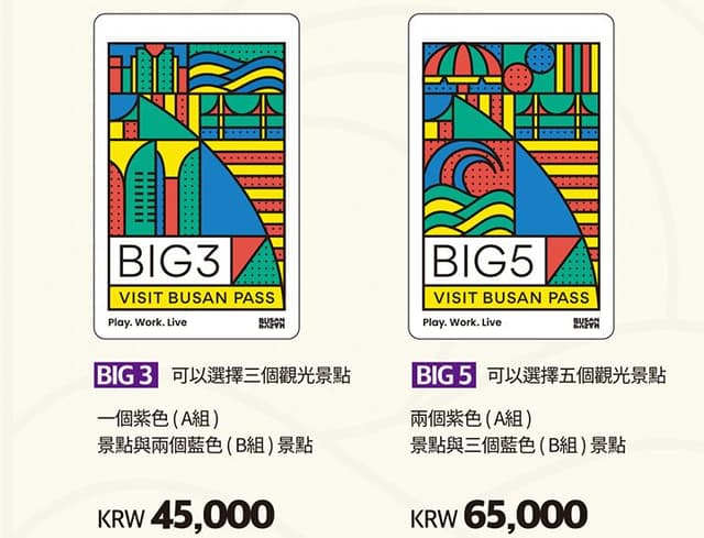 釜山旅遊必備強卡Visit Busan Pass 24/48HR 玩整詳細介紹使用方法（不斷更新） - 來趣釜山-米斯湘･ ･ (@sister0705) | Dcard