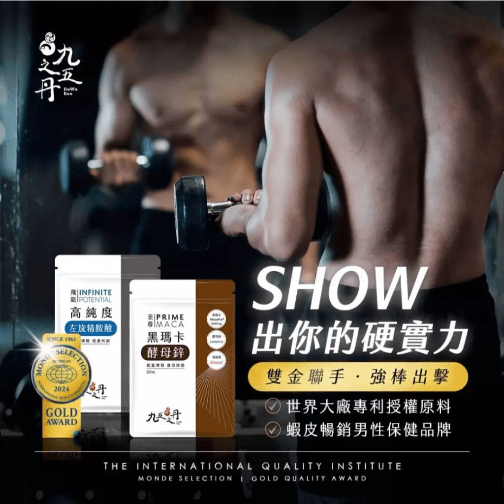 💘 情人節「戰力滿格」秘笈！5 款男性精力補給推薦，體力精力一次補足🔥 - 派大珊老姐 (@ak0909907) | Dcard