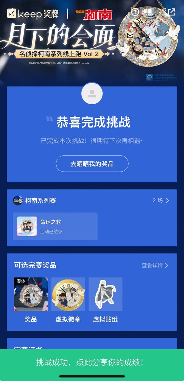 #分享 柯南基德Keep獎牌 你報名了嗎？ - 柯南板 | Dcard