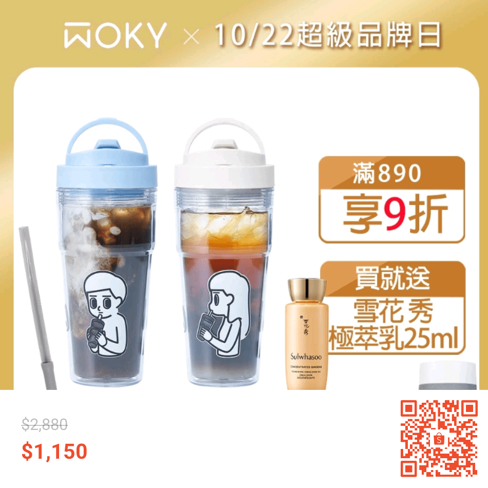 【限量開搶！WOKY x 消極男子聯名爆款！】買就送雪花秀🩵 - Shelley愛喝多多綠 (@picachuuu) | Dcard