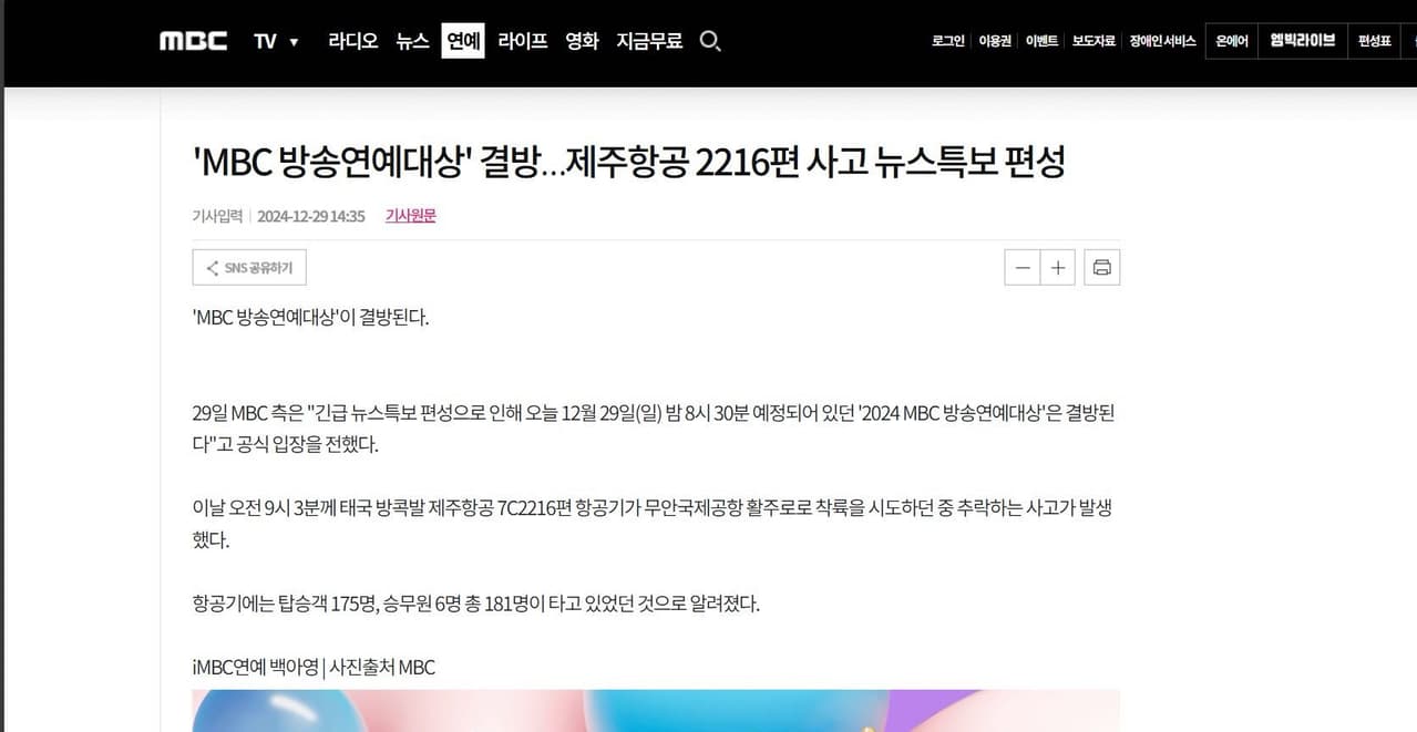 #情報 2024 MBC放送演藝大賞確定取消 - 追星板 | Dcard