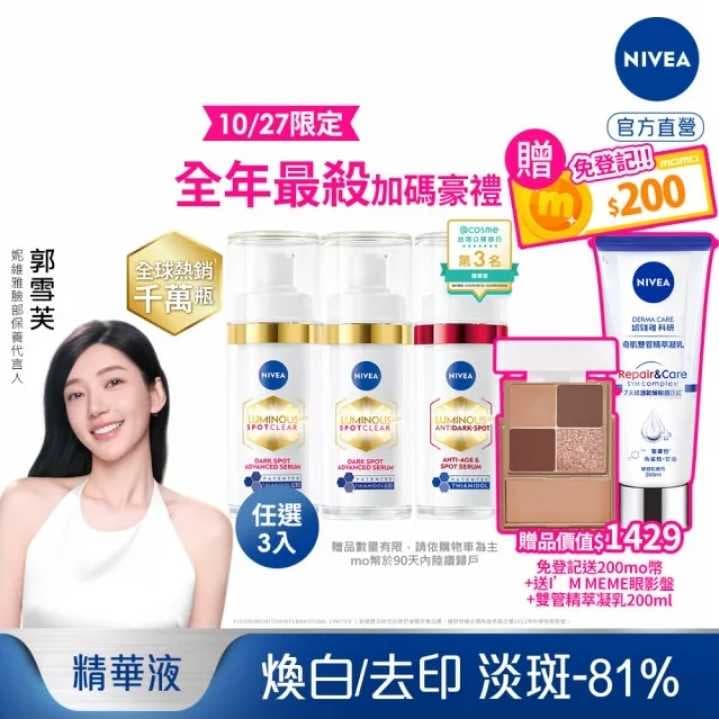 #揪團 妮維雅 L630淡斑精華＄500、雙管凝乳修護＄155 - 美妝團購板 | Dcard