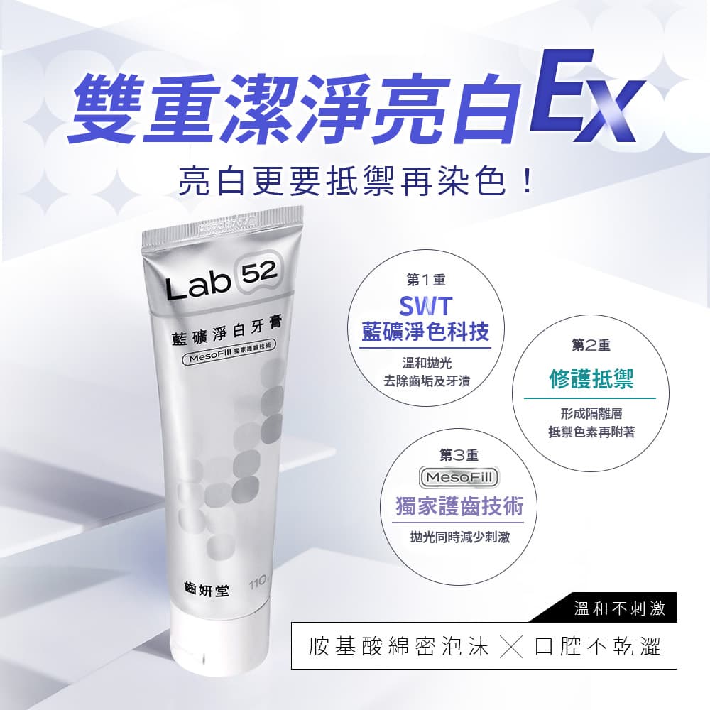 Lab52 齒妍堂 | 淨白牙膏組(7天1色階) - 美妝板 | Dcard