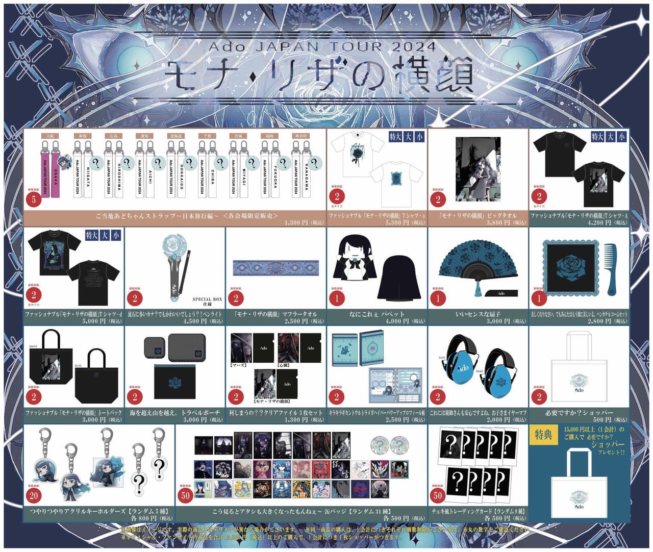 #演唱會情報 （雷）Ado JAPAN TOUR 2024 『モナ・リザの横顔』07/14 大阪公演 心得分享 - JPOP板 | Dcard