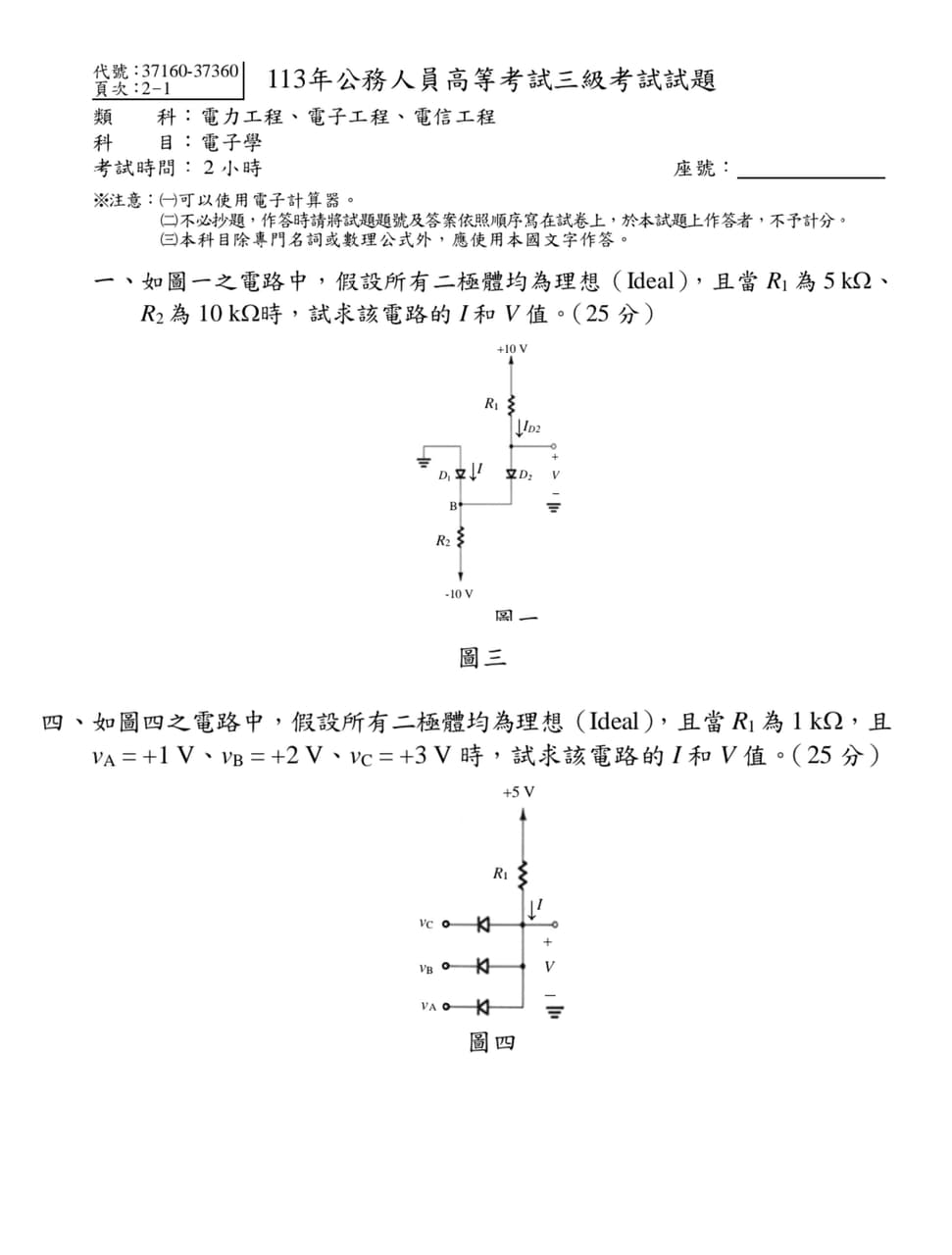 #討論 國家級的高考電子工程拜托考有程度一點吧？ - 公職板 | Dcard