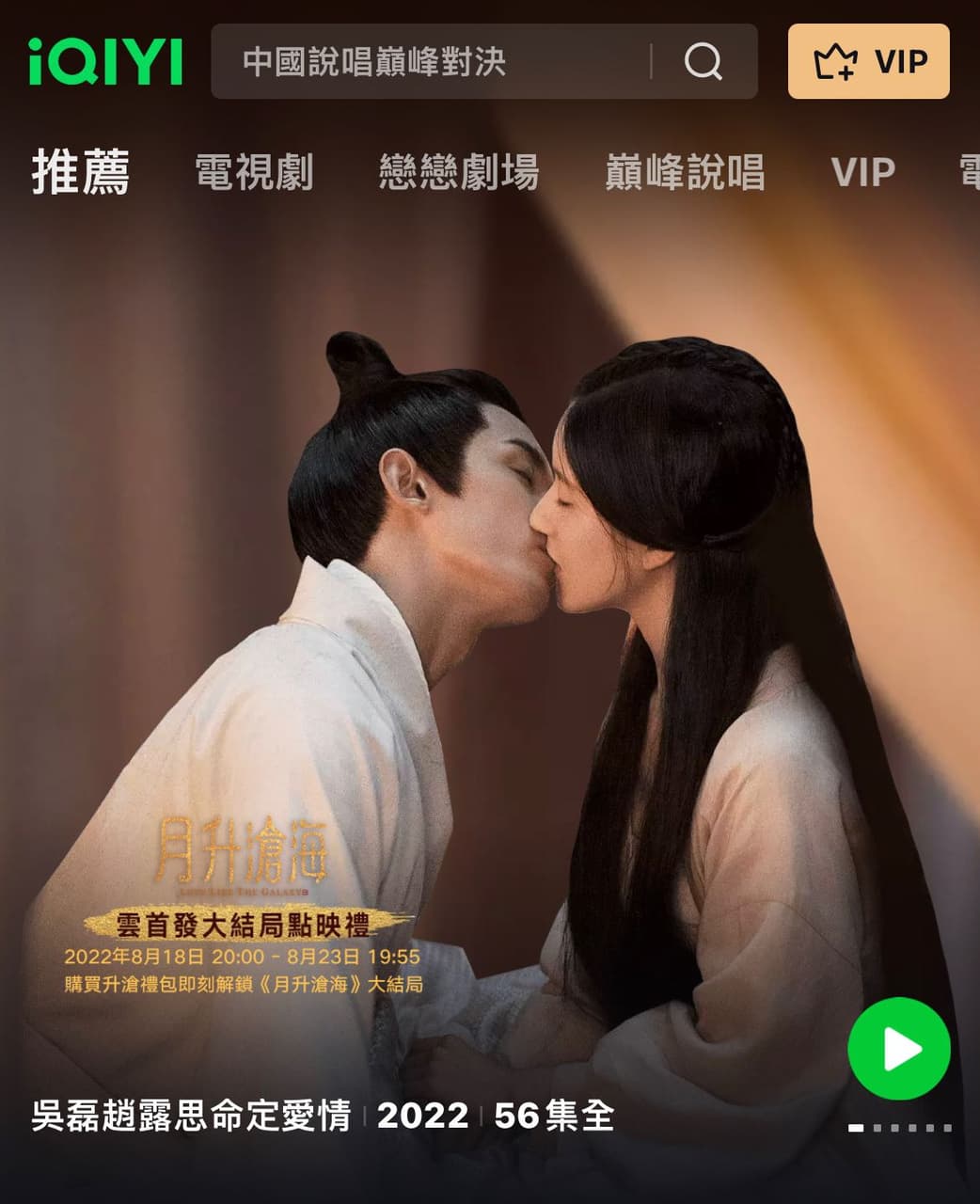 有沒有也在看月升滄海的？💓 - 三點水のChing (@ching2000) | Dcard