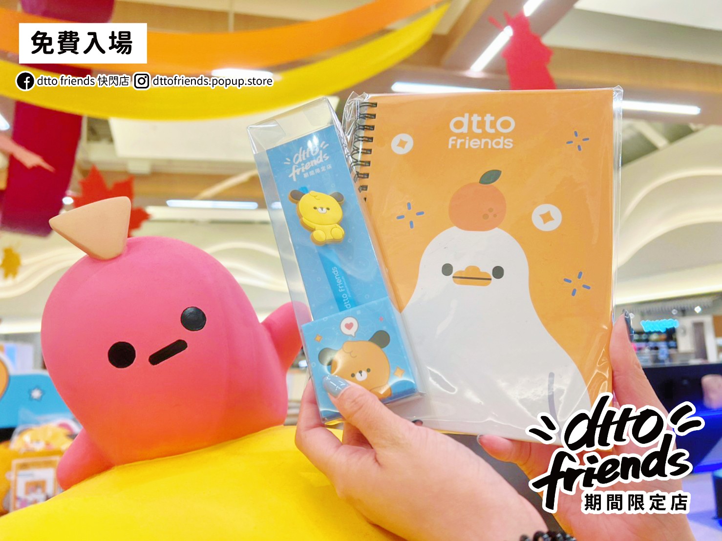 四月優惠！dtto friends 新竹快閃店！ - 閒聊板 | Dcard