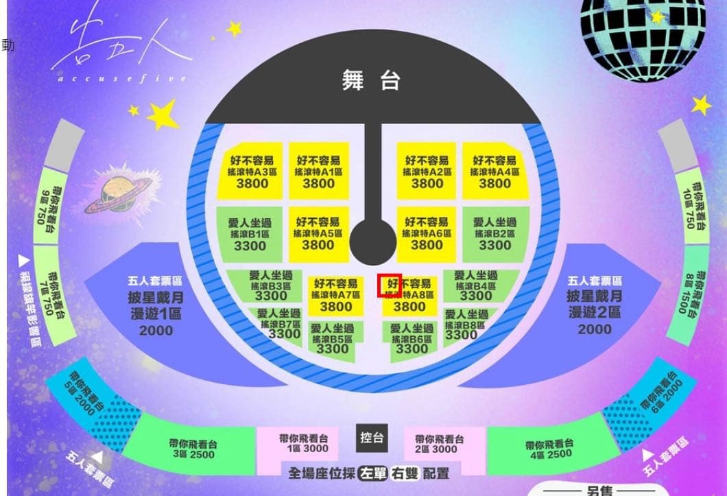 #讓票 告五人 3/16 A8 前排小號*2（已讓出） - 票券交流板 | Dcard