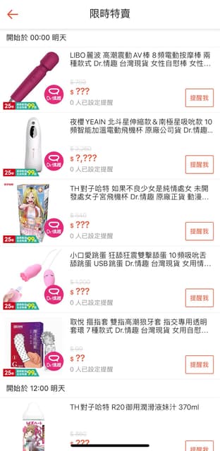 #微西斯 情報‼️🔞 Dr.情趣限時特賣 ️超多品項欸😳 - 🫶🏻Celeste (@celesteway) | Dcard