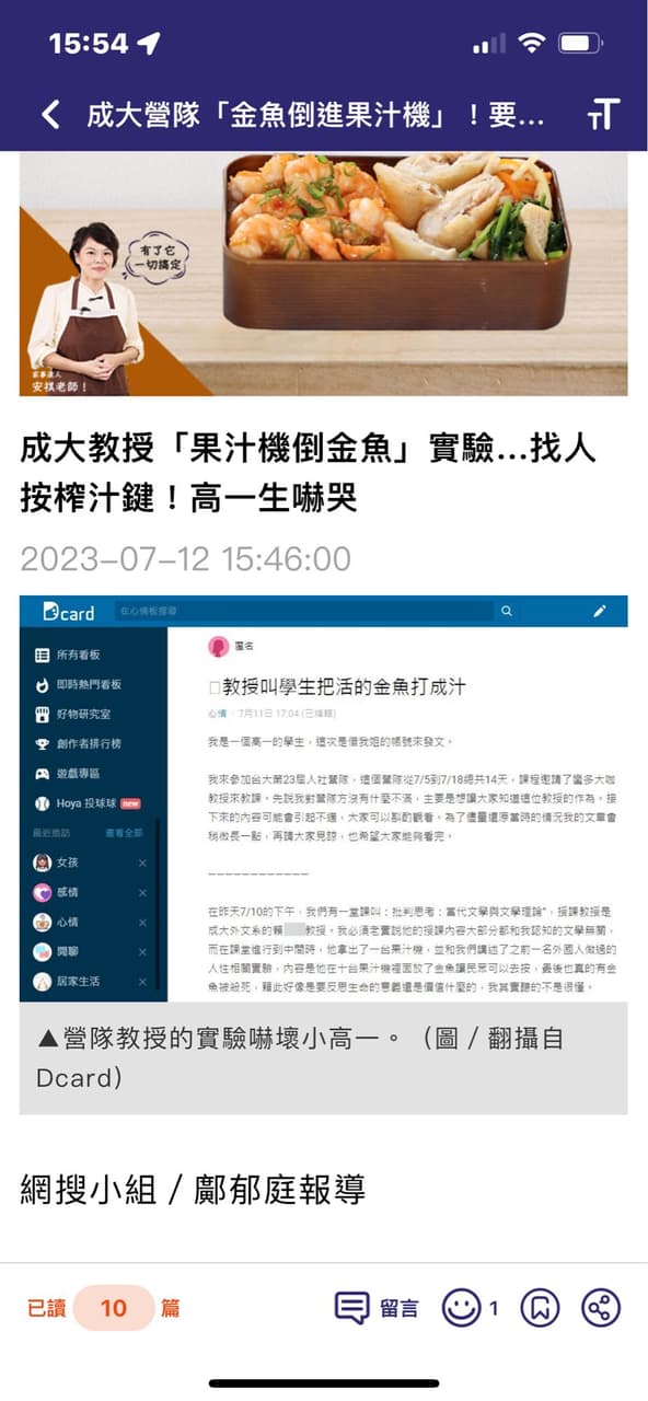 🤯教授叫學生把活的金魚打成汁 - B318 留言 | Dcard