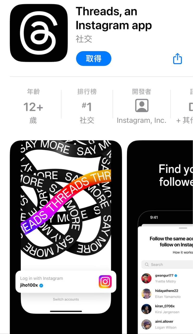 IG版推特Threads會不會成為網黃新戰場？ - 彩虹板 | Dcard