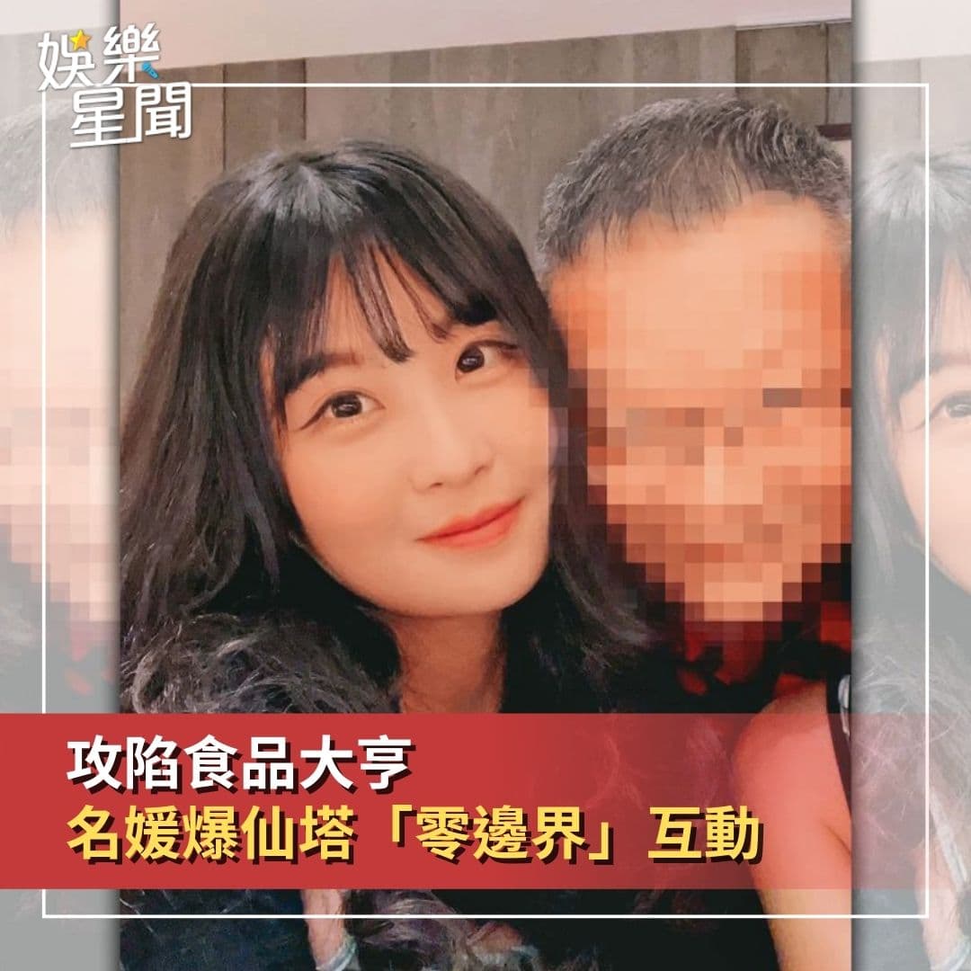 魅力攻陷食品大亨！帝寶名媛再爆仙塔「零邊界」互動 盡享頂級生活 - SETN三立新聞網 (@setn54) | Dcard