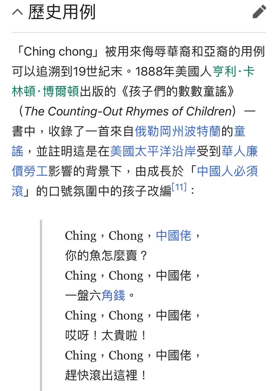 #請益 好奇的大家有沒有在國外聽過Ching chong? - 旅遊板 | Dcard