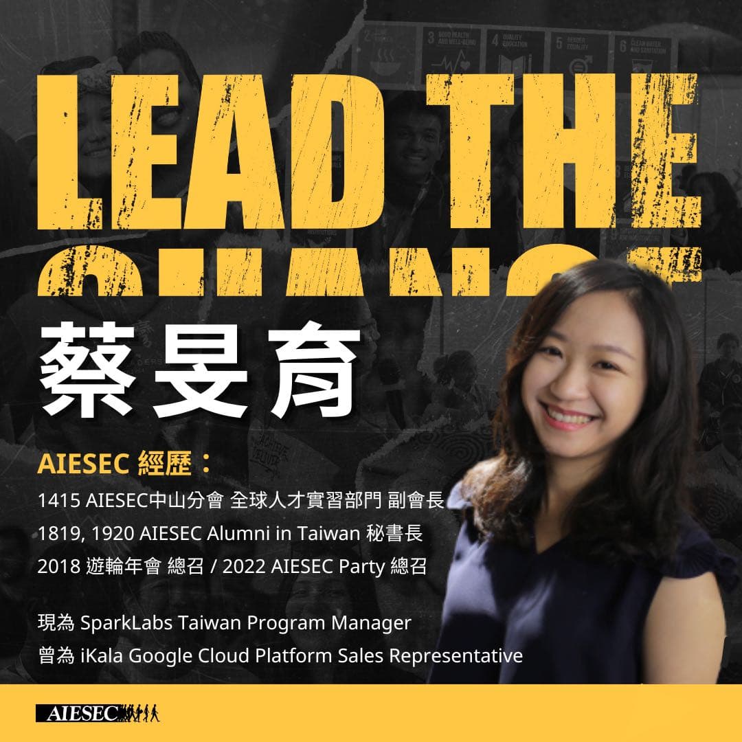 AIESEC元智分會最後一場說明會！看過來錯過不再嘍🤩 - 元智大學板 | Dcard