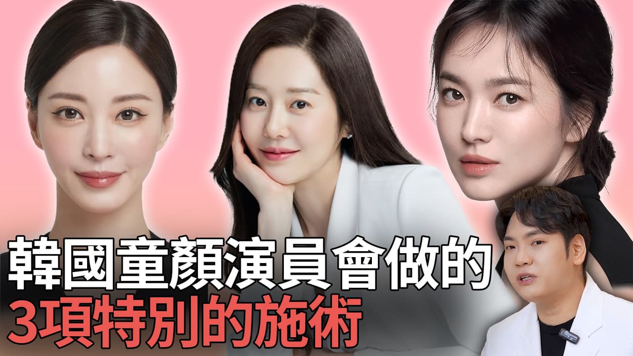 Doctor Petit YouTube 頻道：為您的美麗與健康提供全方位資訊 - 韓國醫美dr.petit (@doctorpetit_tw) | Dcard