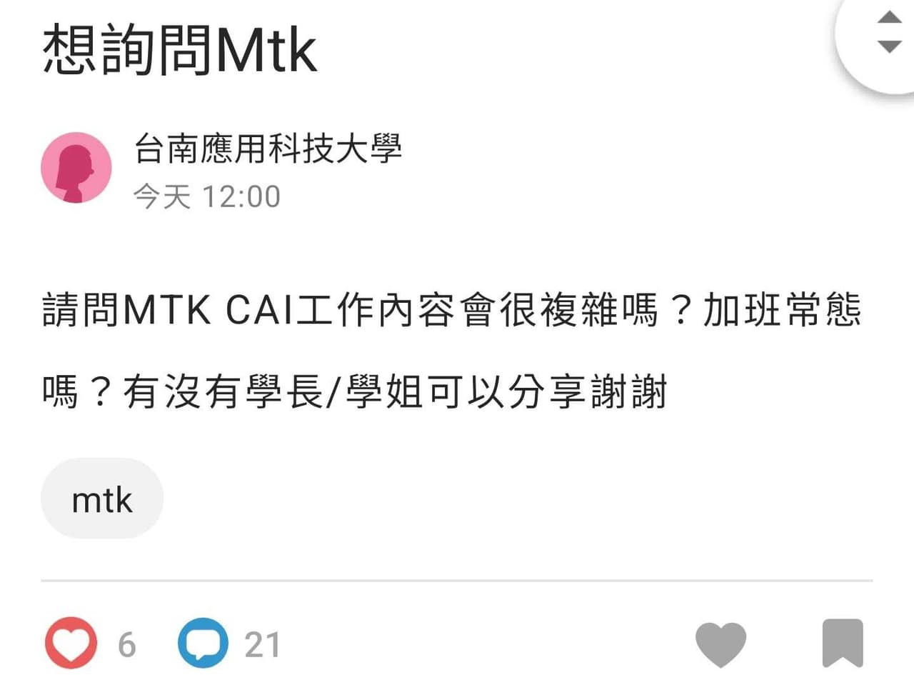 (備份)想詢問Mtk - 科技業板 | Dcard