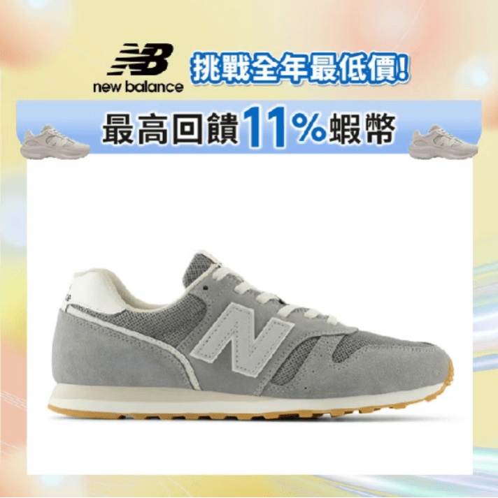 很多都提早開跑雙11囉~不管是亞瑟士還是NB!很多都只要$1111 - 存在的力量 (@newlifecook) | Dcard