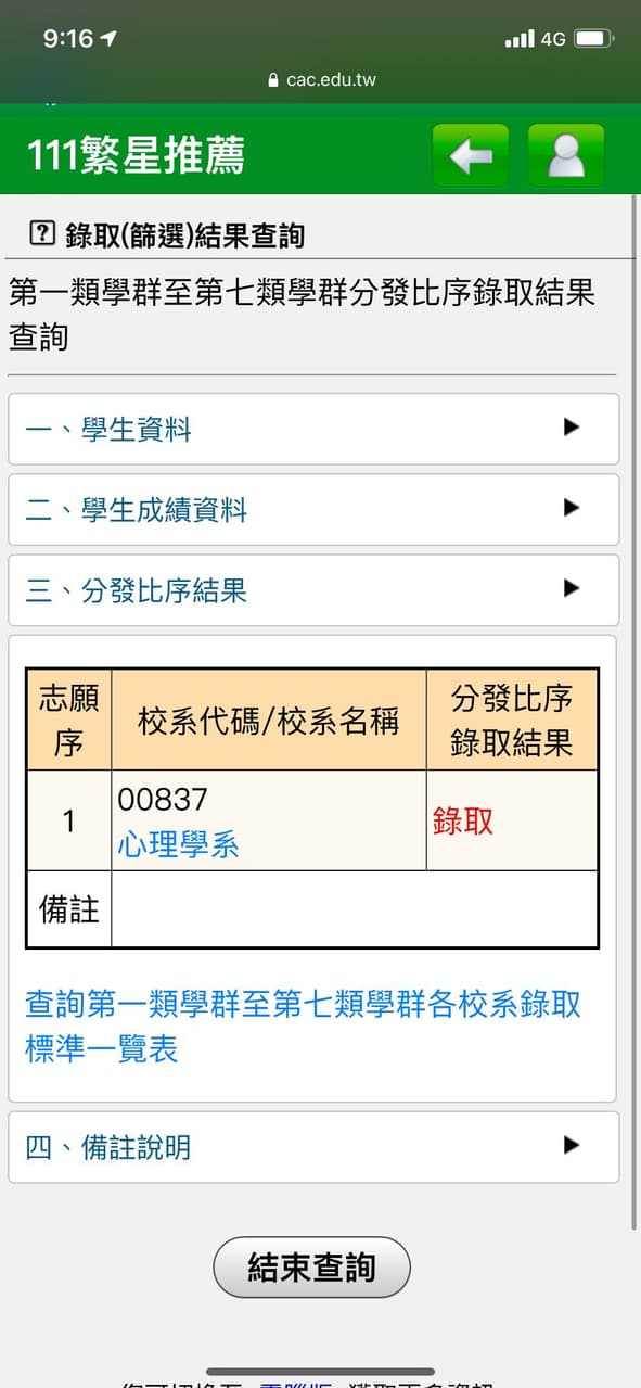 第一次發文 若有不好的地方請見諒🙏🙏🙏 想請問有人是繁星上中原心理嗎~ 升大學考試板 Dcard