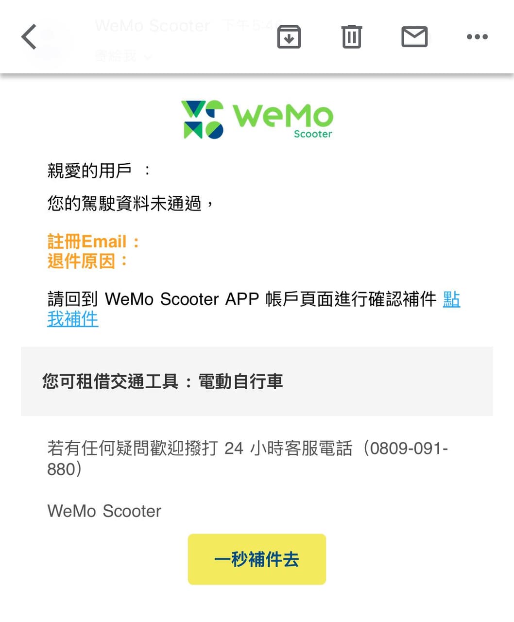 Wemo註冊 補件 - 閒聊板 | Dcard