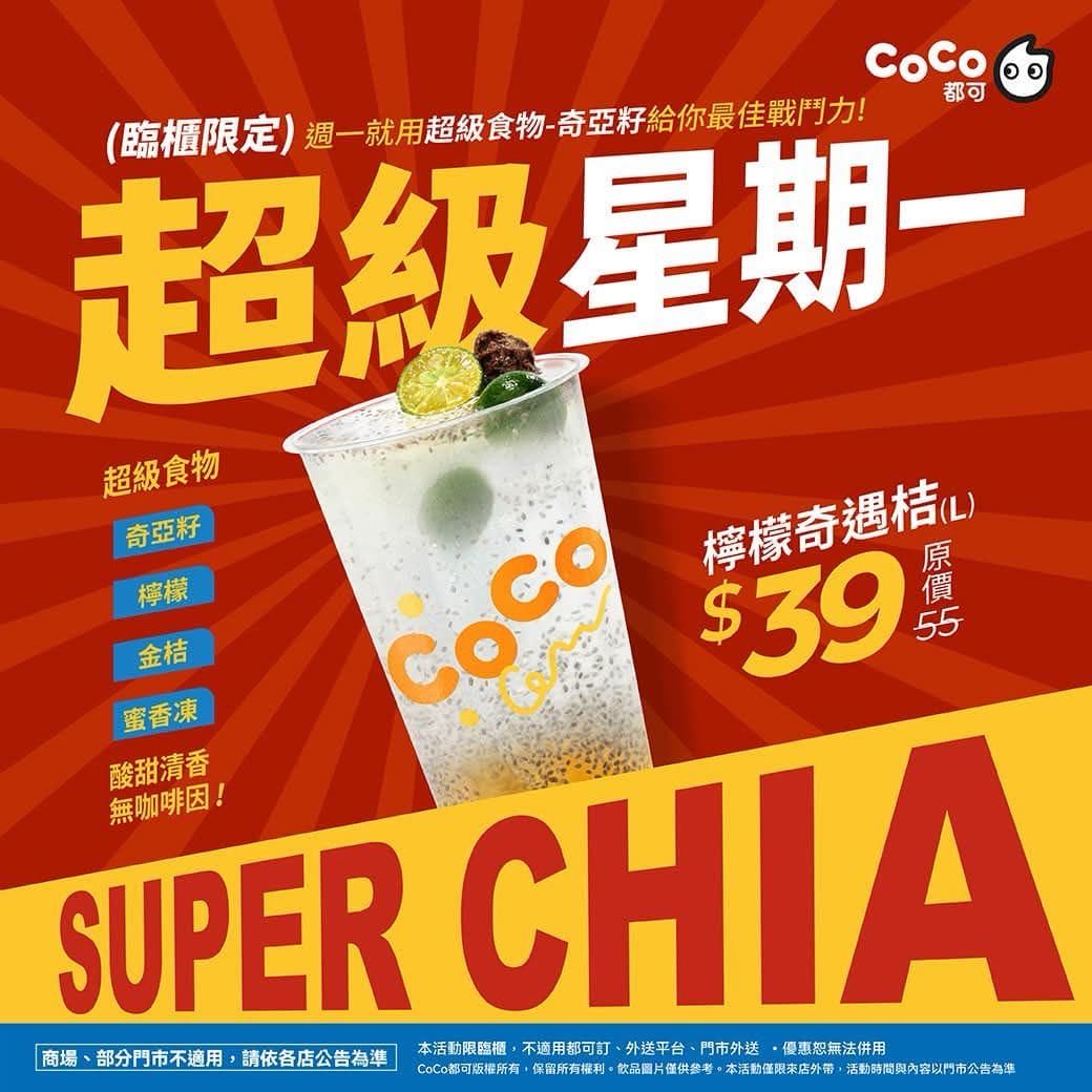 #情報 太扯啦！CoCo都可多吉懶人包 - 省錢板 | Dcard