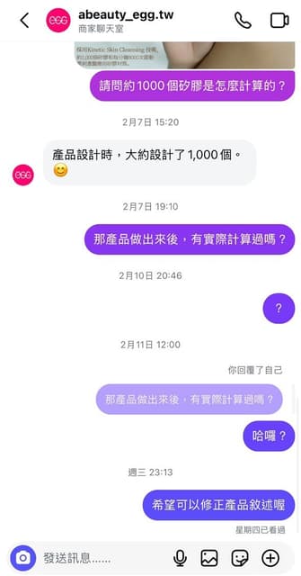 #分享 關於abeauty egg洗臉機...的廣告介紹 - 美妝板 | Dcard