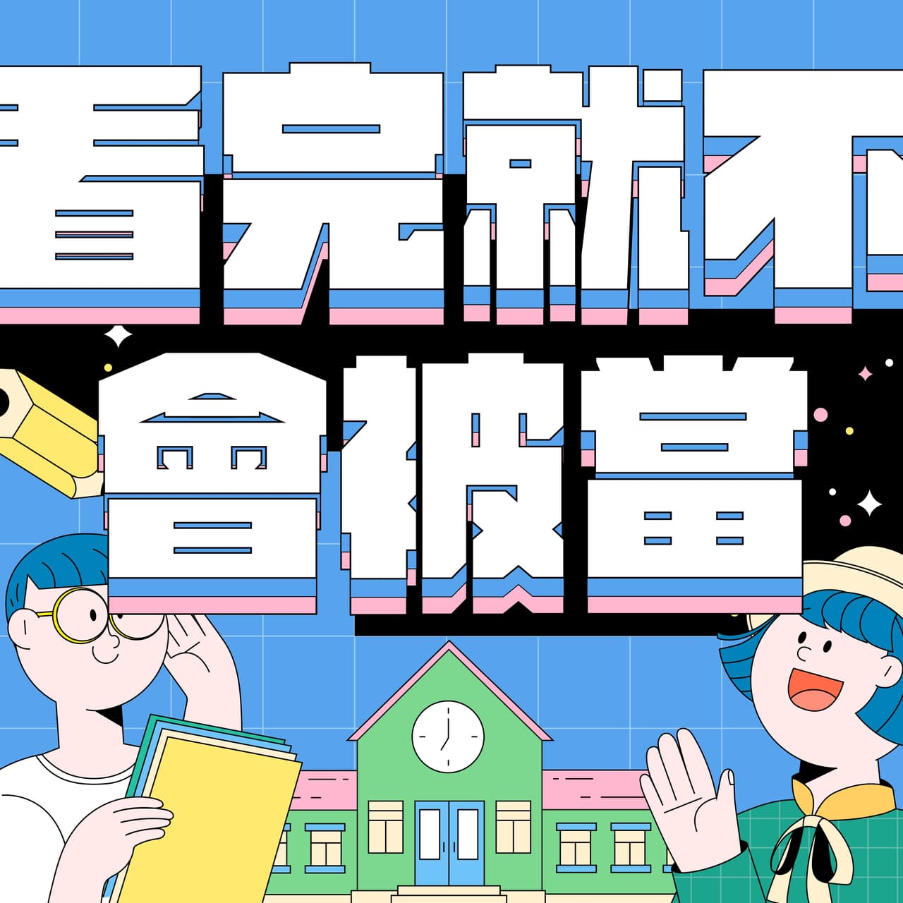 開學前必看!選課、雙主修大補帖 升大學考試板 Dcard