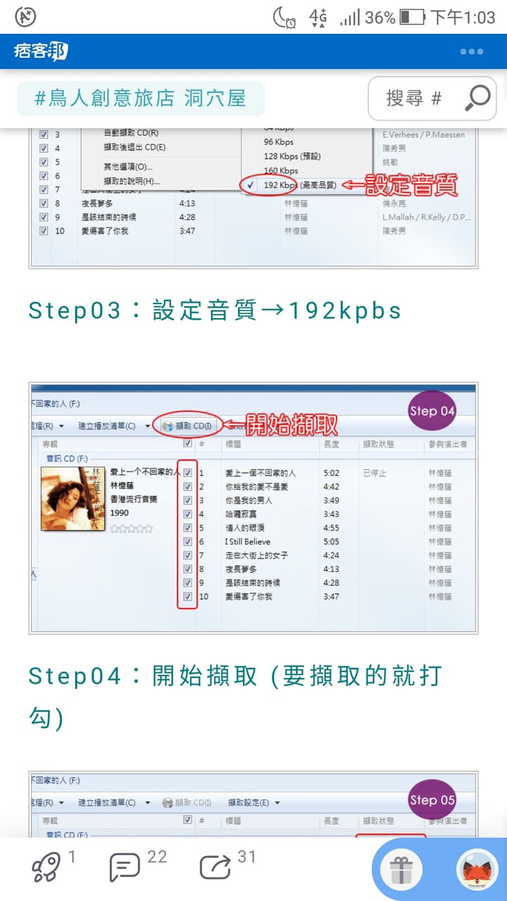 問 如何把CD轉成MP3？ - 3C板 | Dcard