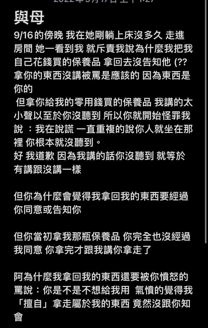 與母親的爭執 心情板 Dcard