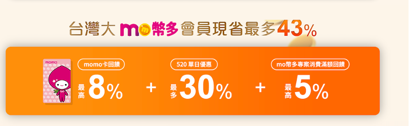 mo幣多的會員是用來疼的 ️ 台灣大520放大絕 ️ 「mo 」得到的「金」喜 只專屬給特別的你😍 - 有趣板 | Dcard
