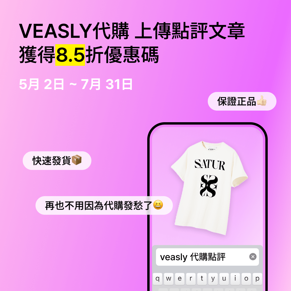 🤩VEASLY 代購點評活動💜 - veasly韓國代購平台 (@leihaibinduo) | Dcard