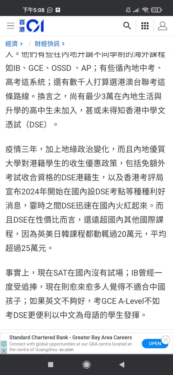 2024之後的Dser GG了 - DSE 考生專區板 | Dcard