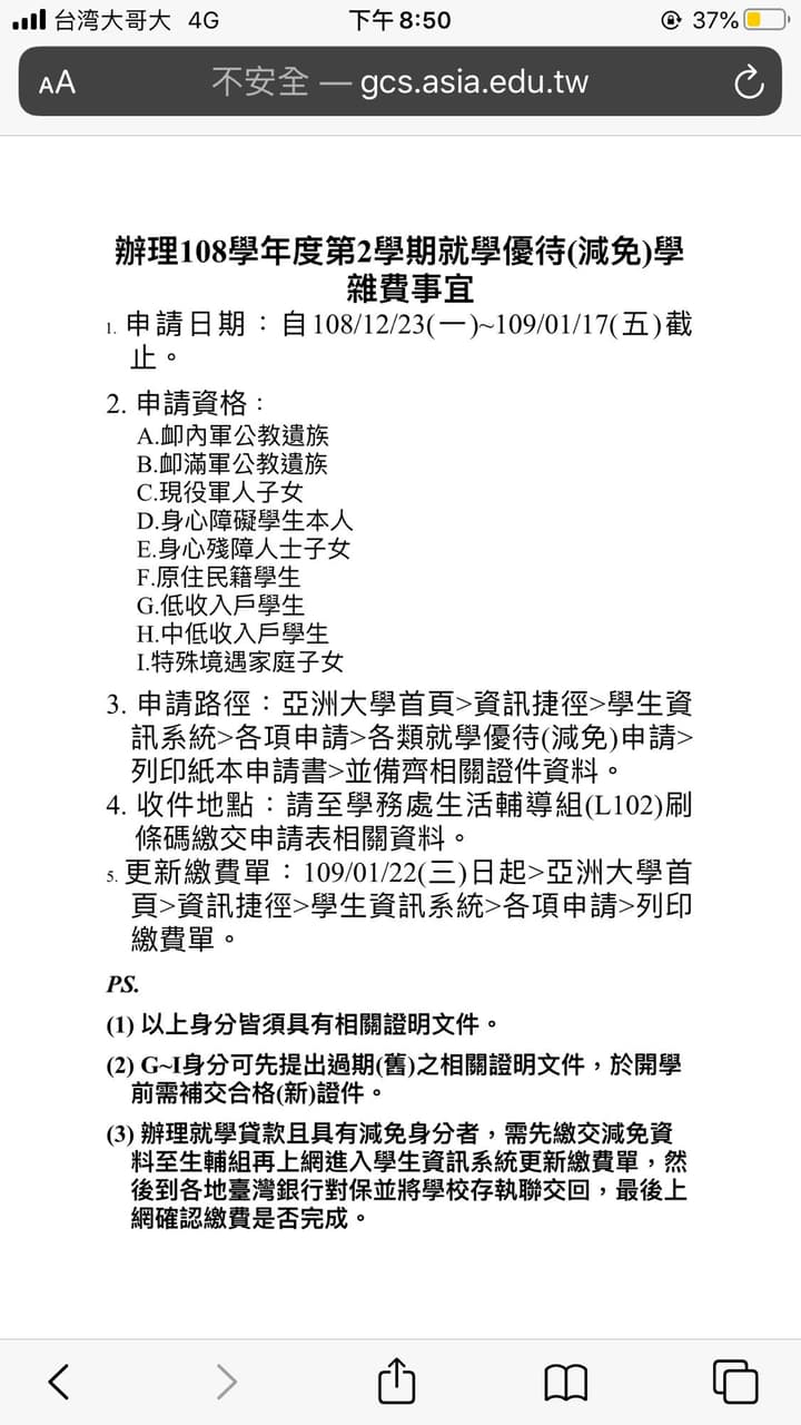 急 亞洲大學板 Dcard