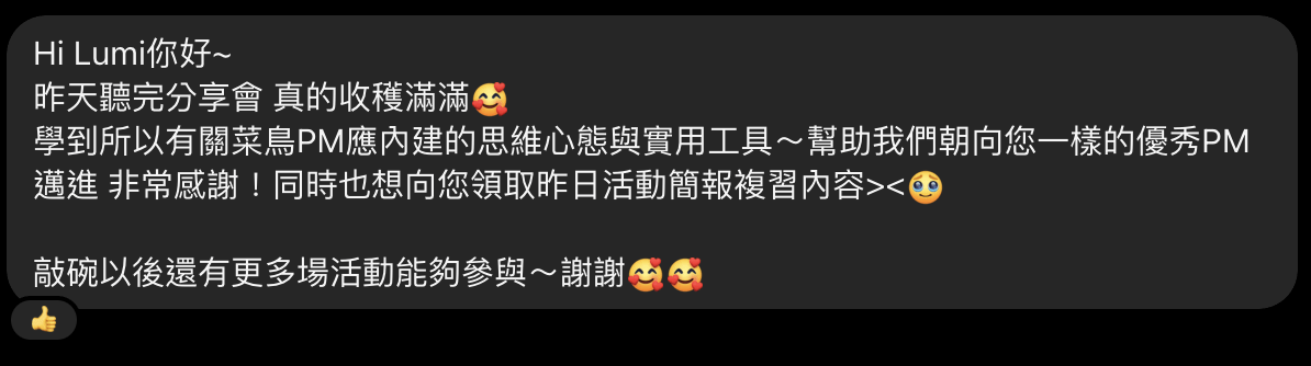 軟體PM線上分享會 爆滿結束 - PM 魯米 (@blackcat_0824) | Dcard