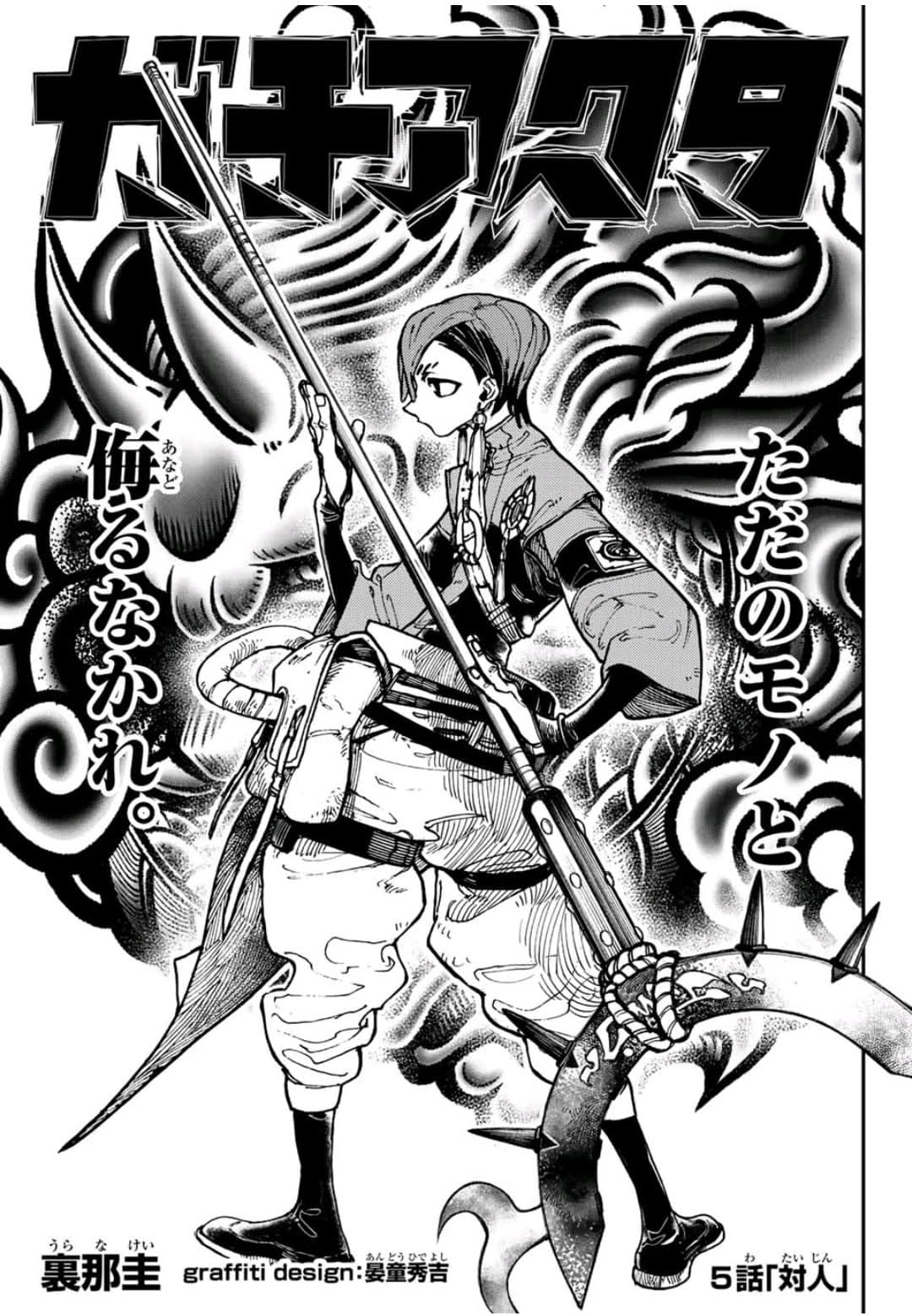 #推薦 熱血戰鬥漫畫《GACHI AKUTA》 - 動漫板 | Dcard